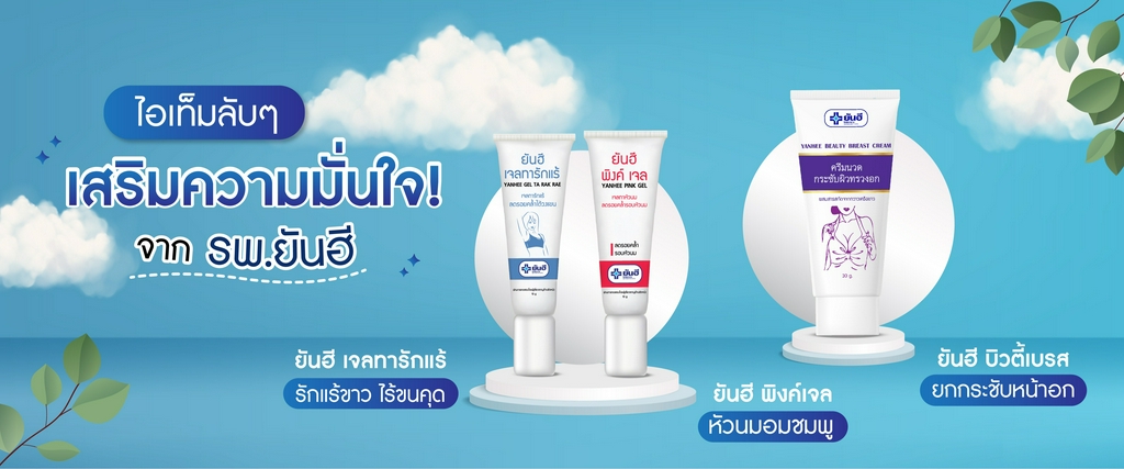 สั่งซื้อสินค้าออนไลน์จาก Yanhee Official Store | Shopee Thailand