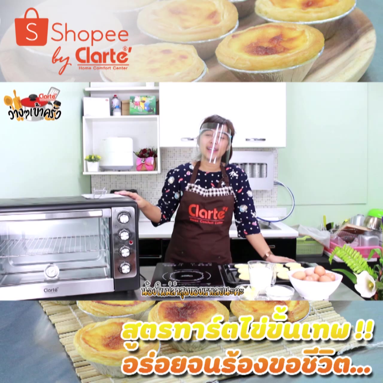 สั่งซื้อสินค้าออนไลน์จาก Clarte thailand.official shop | Shopee Thailand