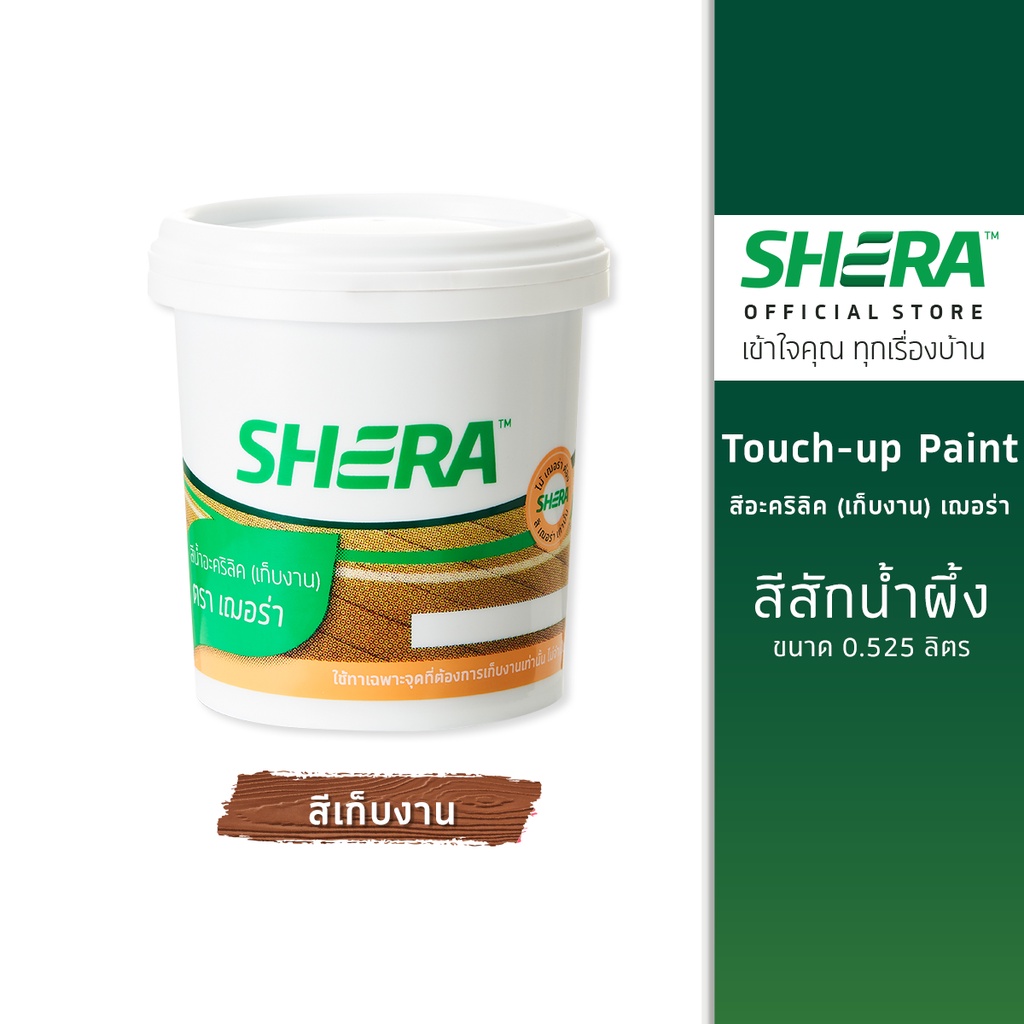 สั่งซื้อสินค้าออนไลน์จาก SHERA Official shop | Shopee Thailand