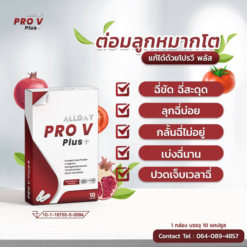 Pro V Plus Thailand01, ร้านค้าออนไลน์ | Shopee Thailand