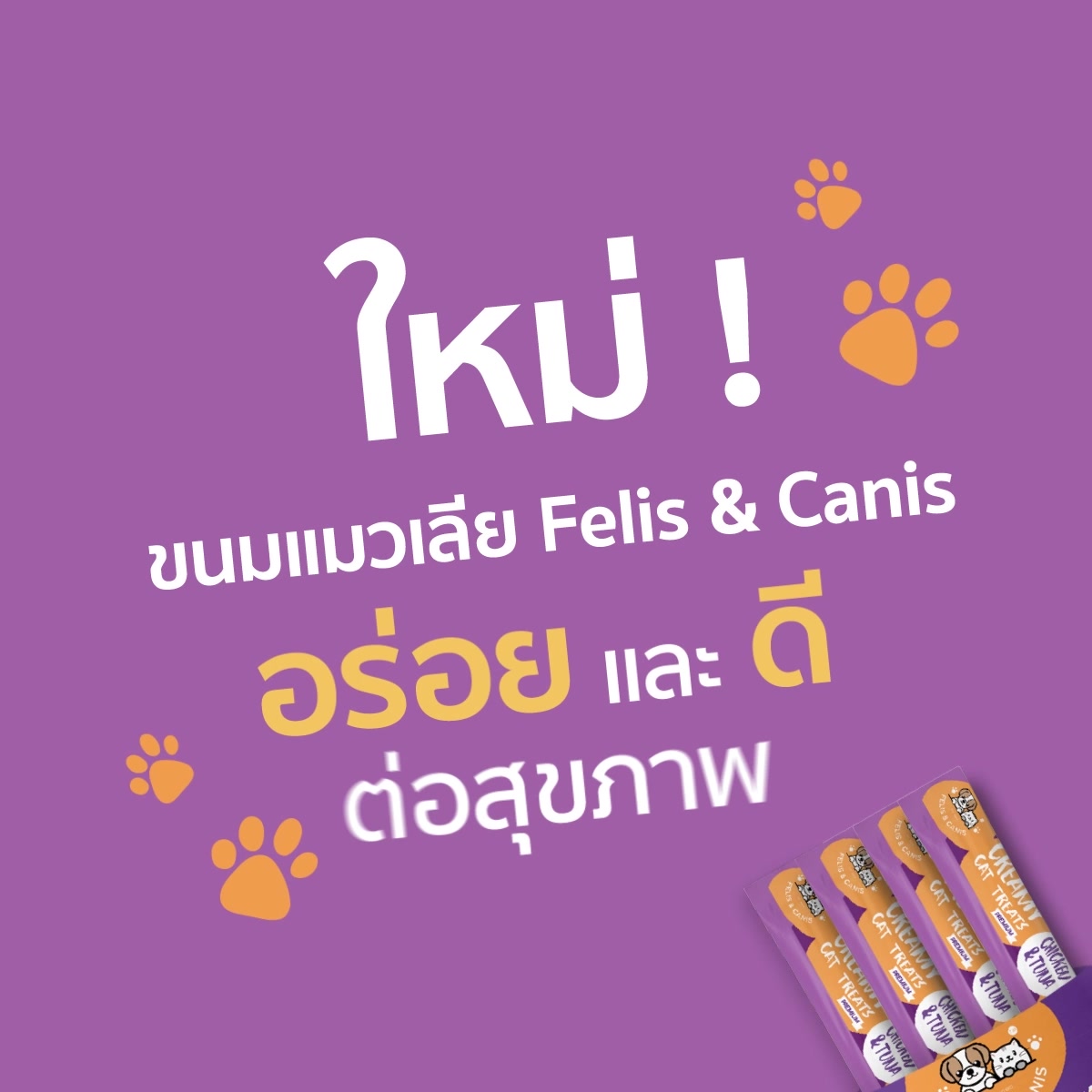 FELIS & CANIS, ร้านค้าออนไลน์ | Shopee Thailand