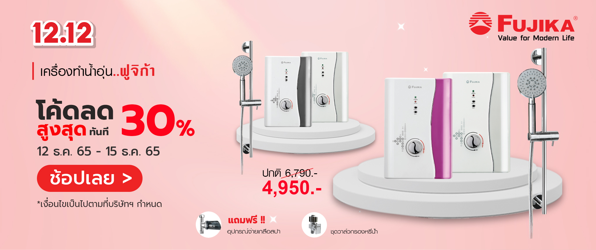 สั่งซื้อสินค้าออนไลน์จาก FUJIKA Official | Shopee Thailand