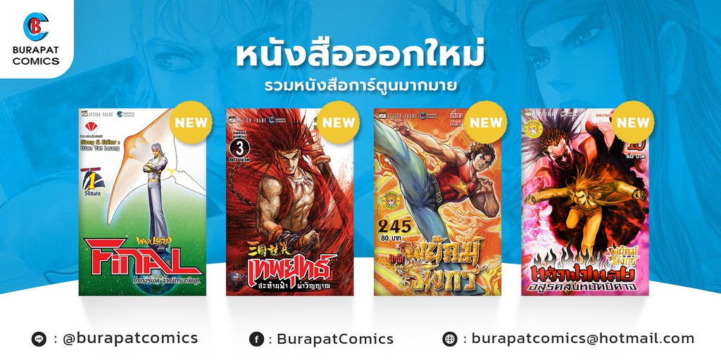 Burapat Comics, ร้านค้าออนไลน์ | Shopee Thailand