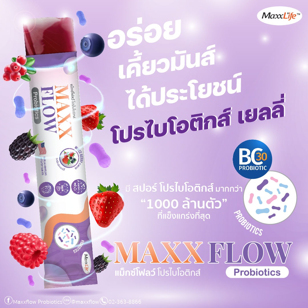 Maxxflow.probiotics, ร้านค้าออนไลน์ | Shopee Thailand