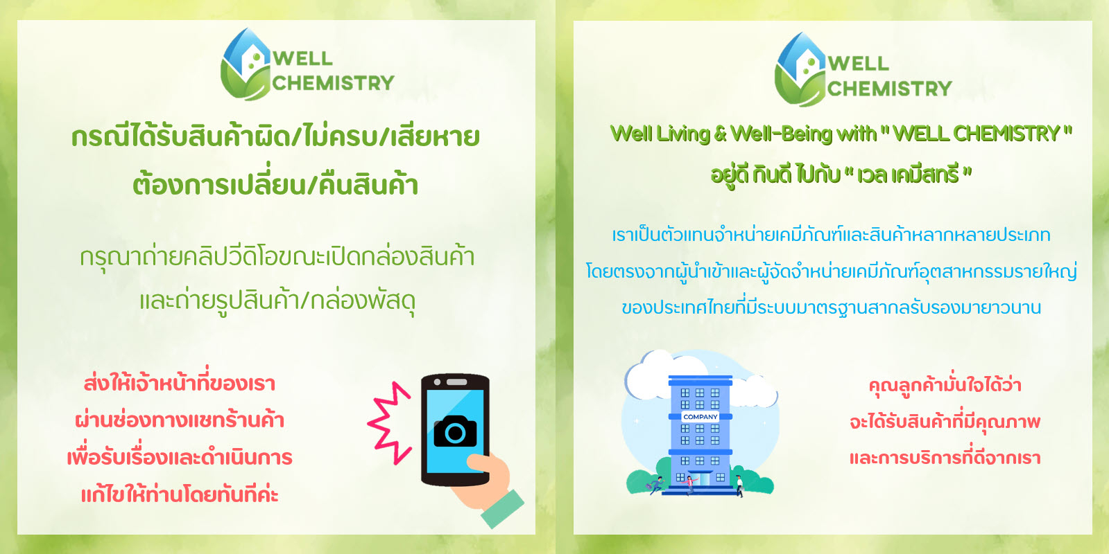 WELL CHEMISTRY, ร้านค้าออนไลน์ | Shopee Thailand