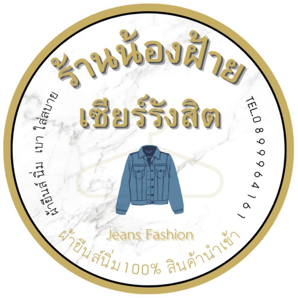 Jeans By Fai Shop, ร้านค้าออนไลน์ | Shopee Thailand