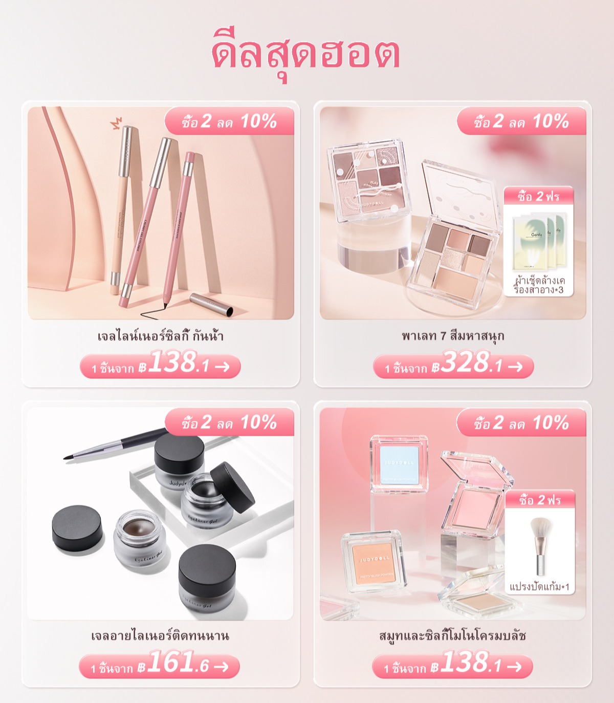สั่งซื้อสินค้าออนไลน์จาก Judydoll Official Store | Shopee Thailand
