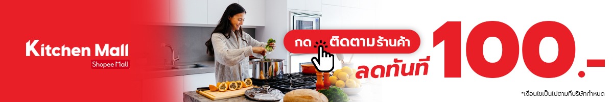 สั่งซื้อสินค้าออนไลน์จาก KitchenMall | Shopee Thailand