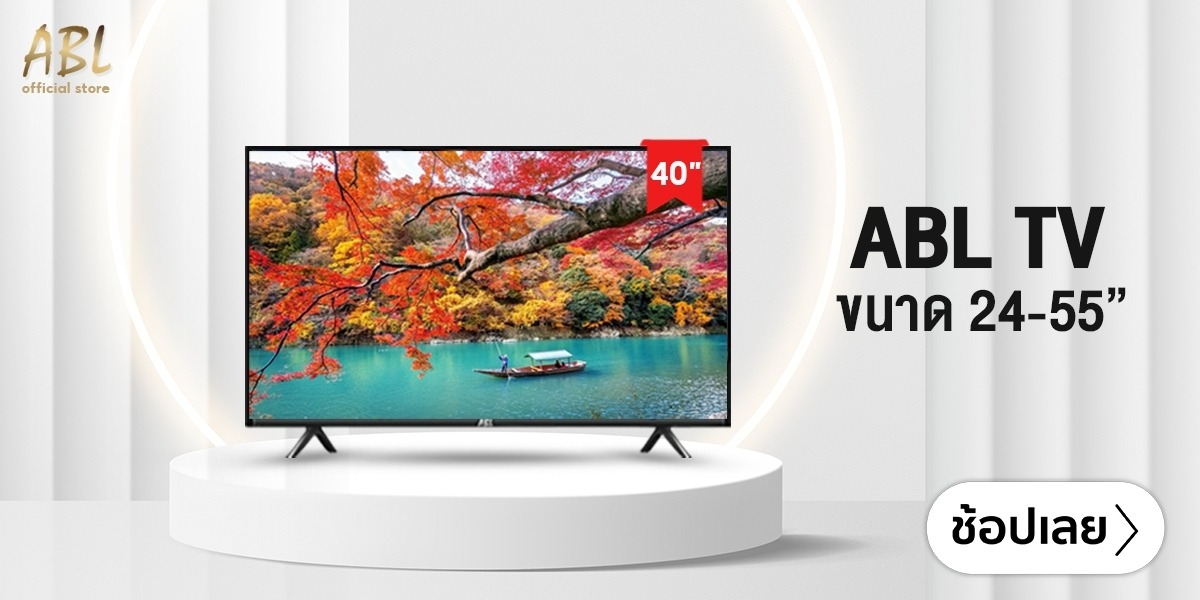 สั่งซื้อสินค้าออนไลน์จาก ABL Official Shop | Shopee Thailand
