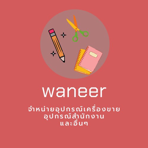 waneer, ร้านค้าออนไลน์ | Shopee Thailand