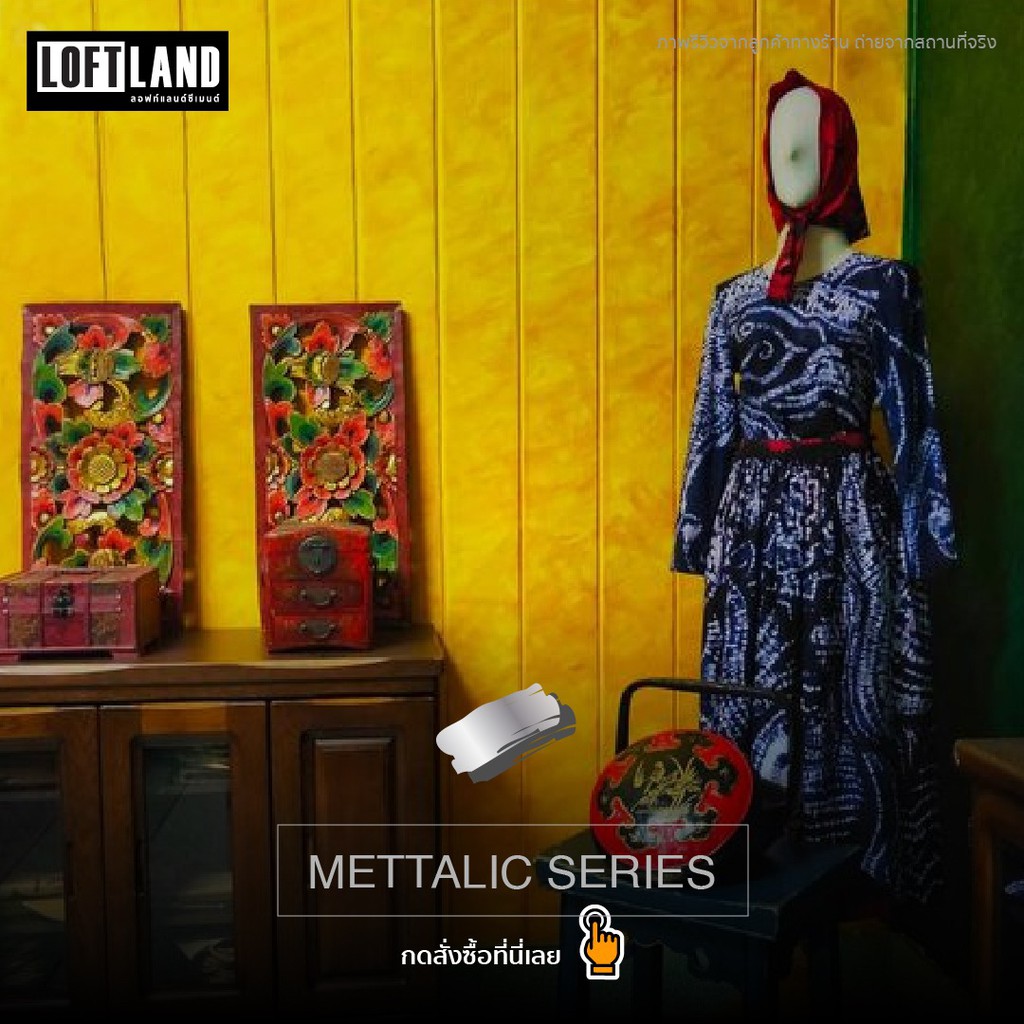 LOFTLAND สีตกแต่งผนังและพื้น, ร้านค้าออนไลน์ | Shopee Thailand