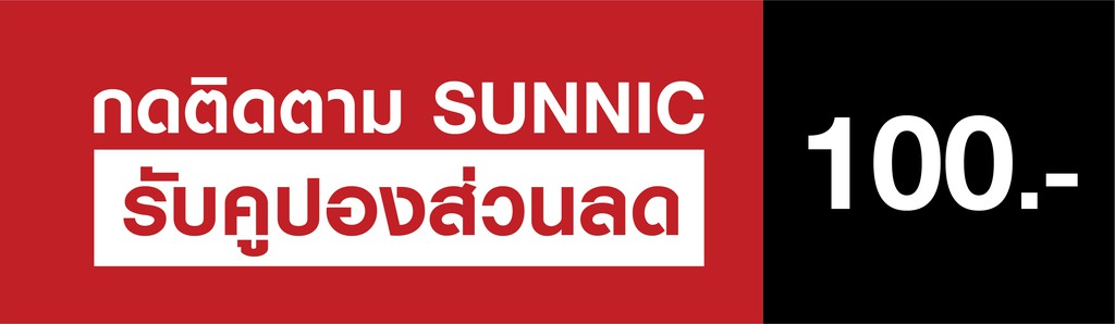 สั่งซื้อสินค้าออนไลน์จาก SUNNIC | Shopee Thailand