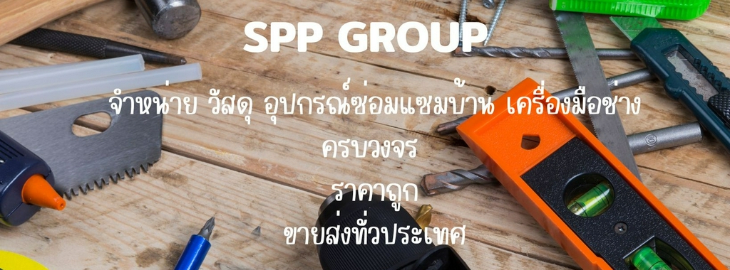 SPP Group, ร้านค้าออนไลน์ | Shopee Thailand