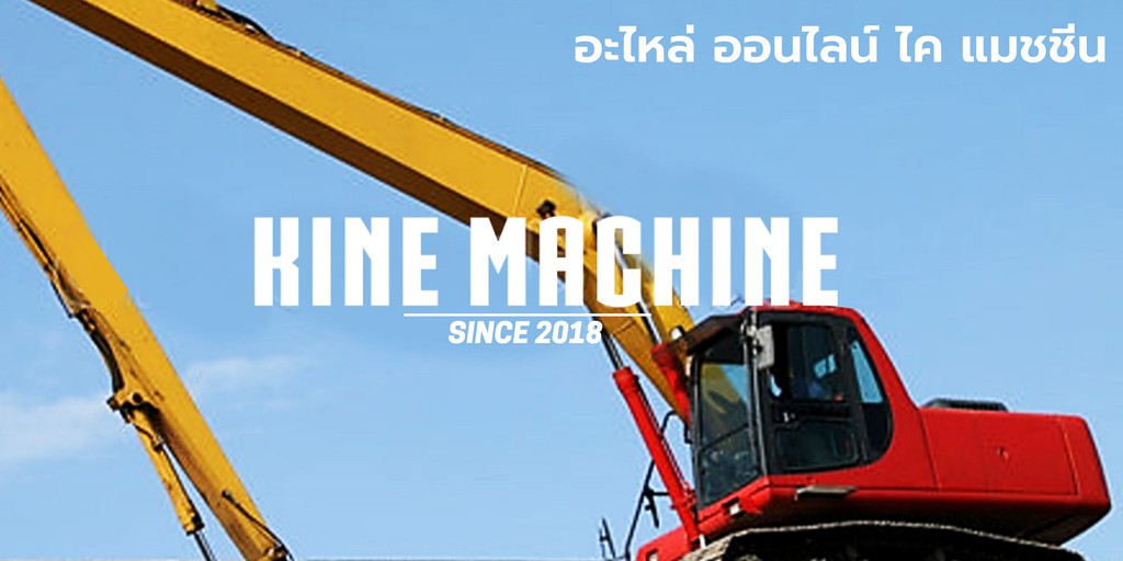 KINE Machine (ไคแมชชีน), ร้านค้าออนไลน์ | Shopee Thailand