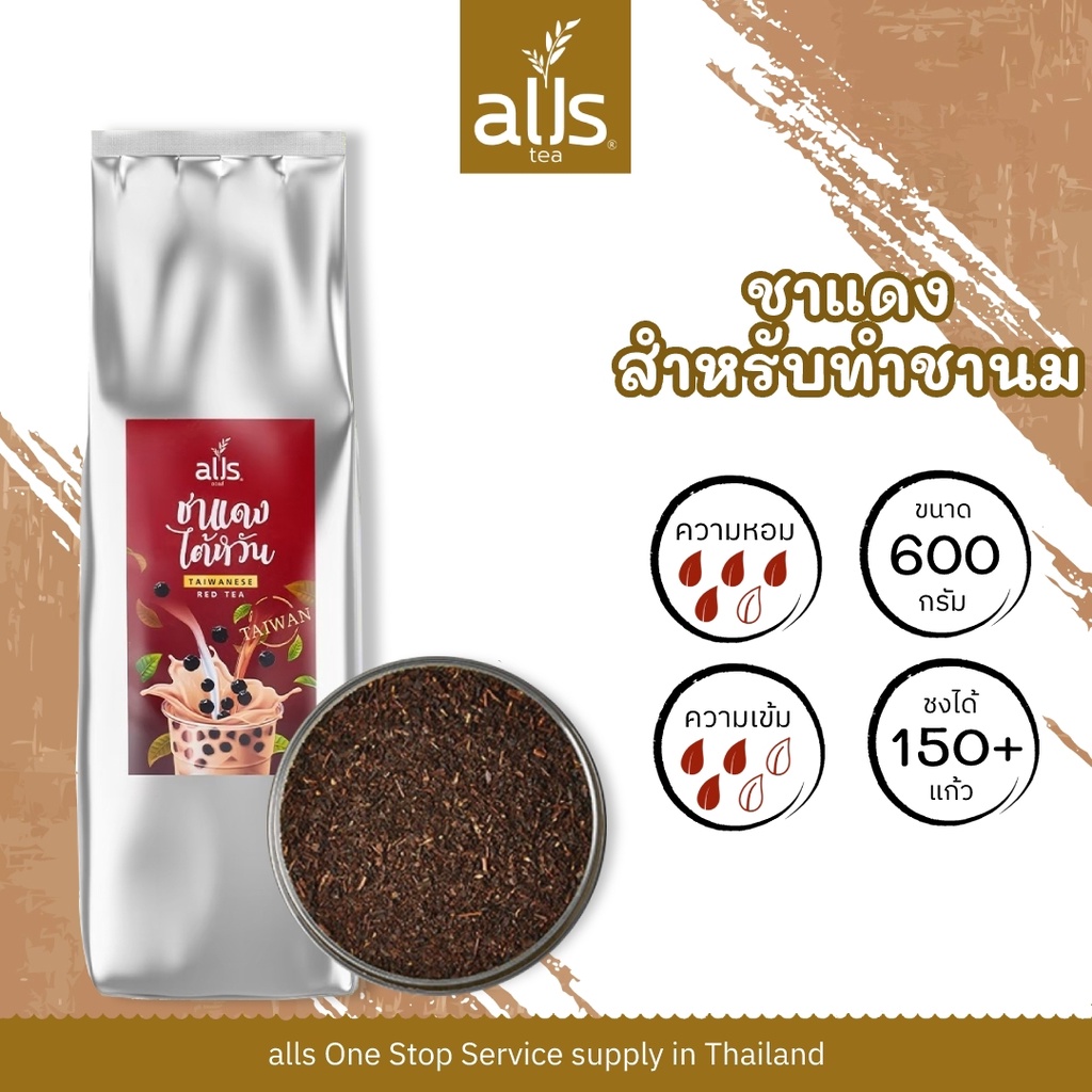 Alls Tea, ร้านค้าออนไลน์ | Shopee Thailand