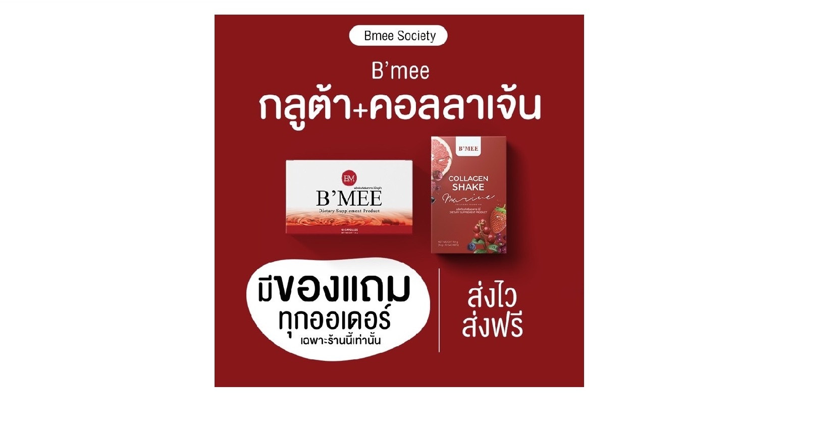 Bmee.society, ร้านค้าออนไลน์ | Shopee Thailand