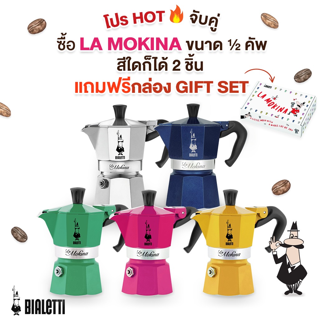 สั่งซื้อสินค้าออนไลน์จาก Bialetti Official Store | Shopee Thailand