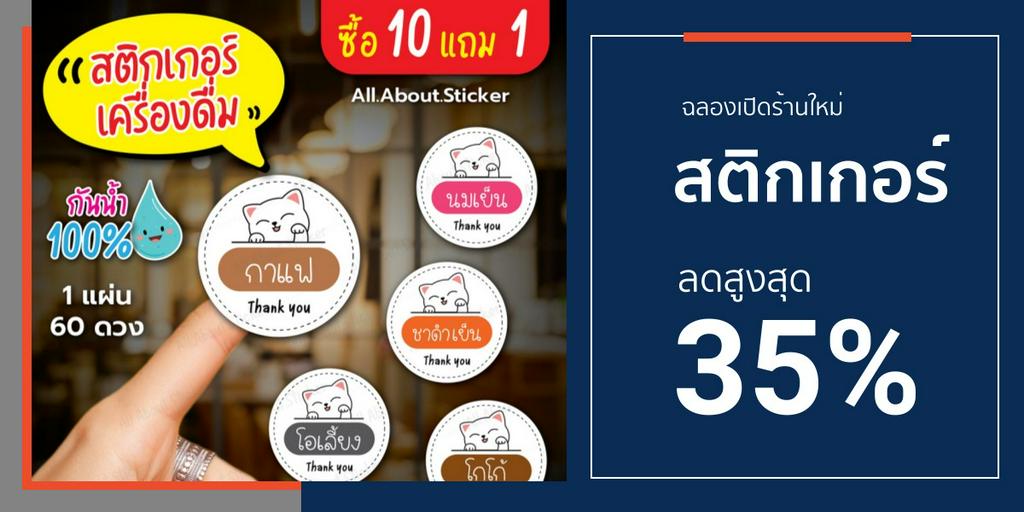 All About Sticker, ร้านค้าออนไลน์ | Shopee Thailand