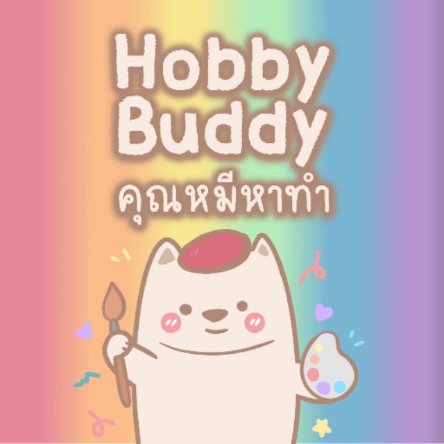 Hobby Buddy คุณหมีหาทำ, ร้านค้าออนไลน์ | Shopee Thailand