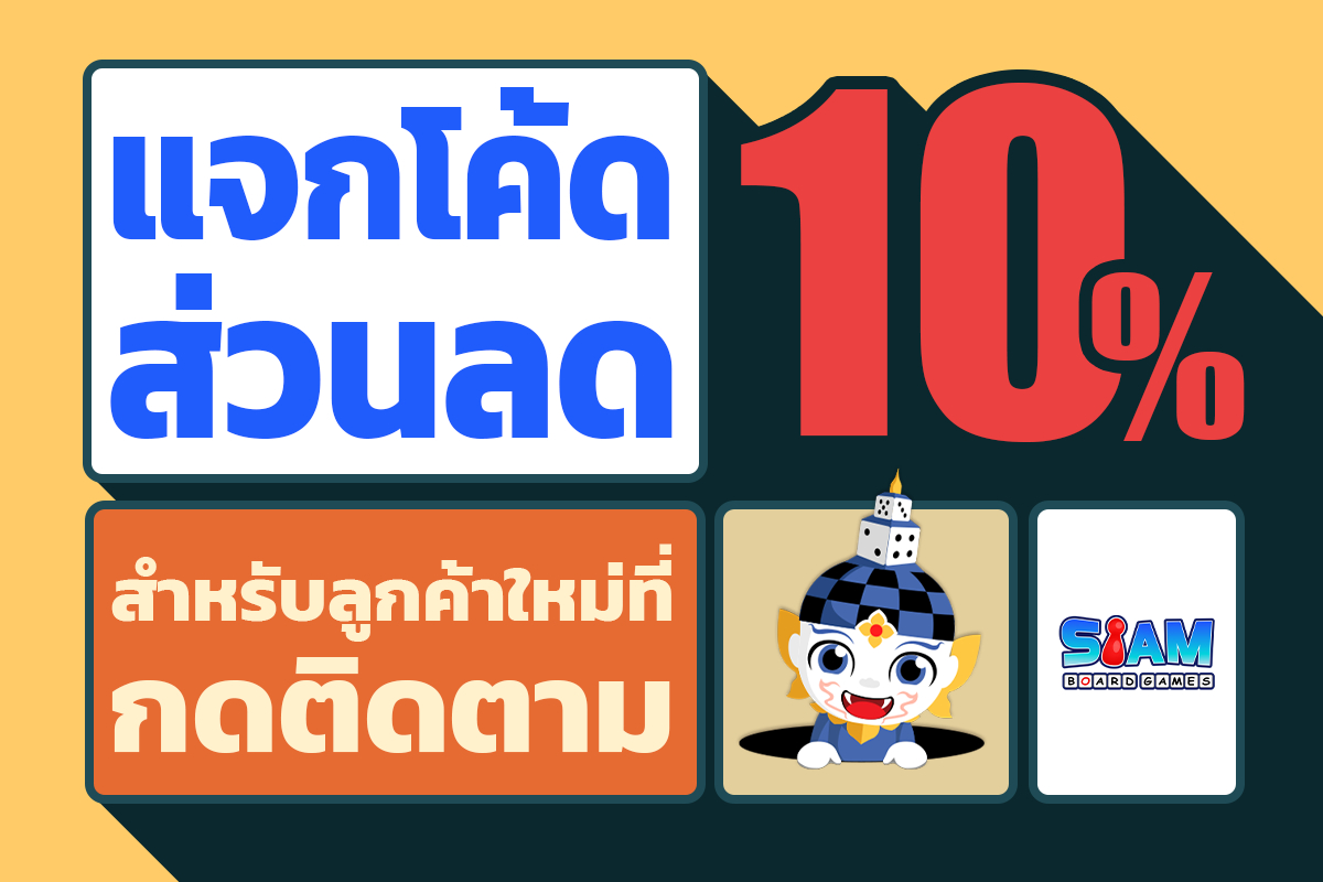 สั่งซื้อสินค้าออนไลน์จาก Siam Board Games - Official Store | Shopee ...