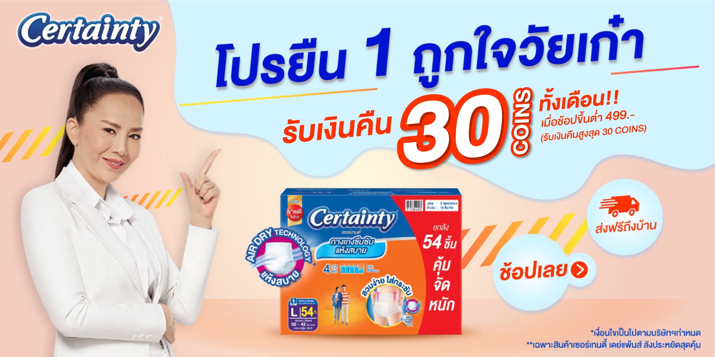 สั่งซื้อสินค้าออนไลน์จาก CERTAINTY Official Shop | Shopee Thailand