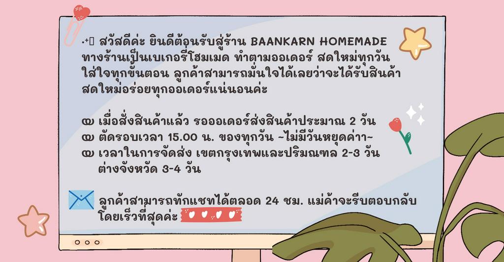 baankarn_homemade, ร้านค้าออนไลน์ | Shopee Thailand