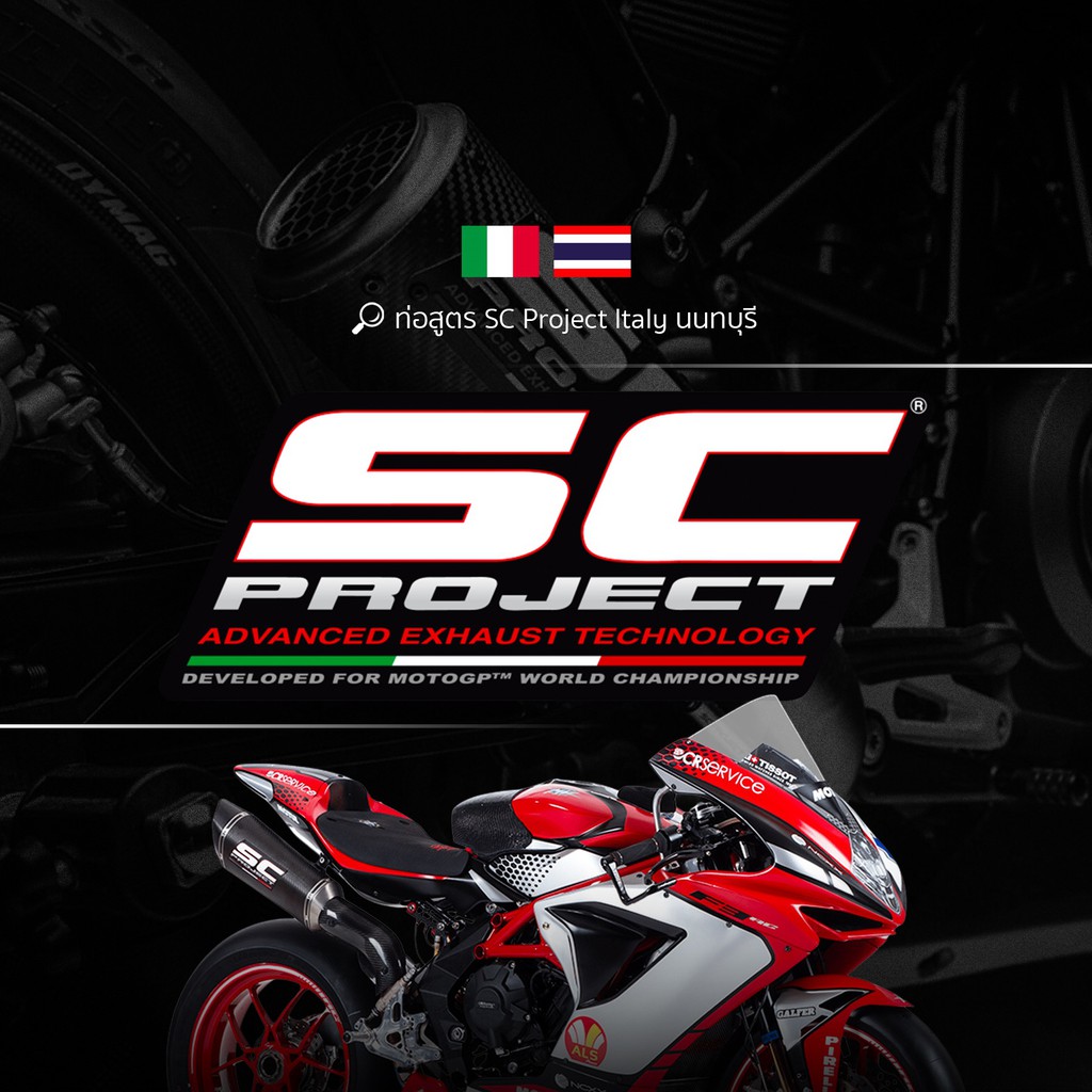 SC project exhaust, ร้านค้าออนไลน์ | Shopee Thailand