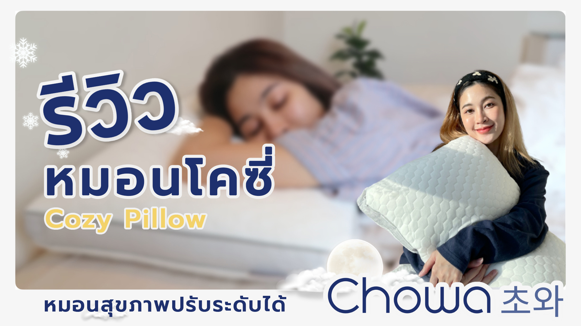 สั่งซื้อสินค้าออนไลน์จาก Chowa 초와 | Shopee Thailand