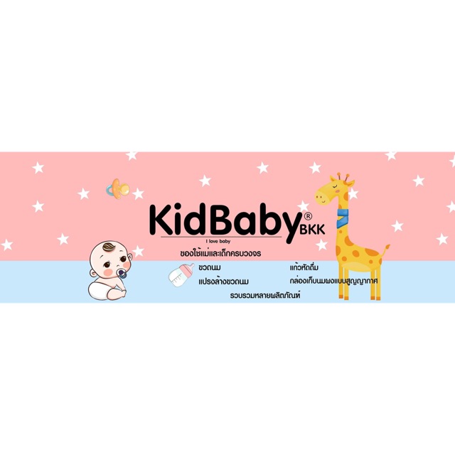 KidBaby, ร้านค้าออนไลน์ | Shopee Thailand