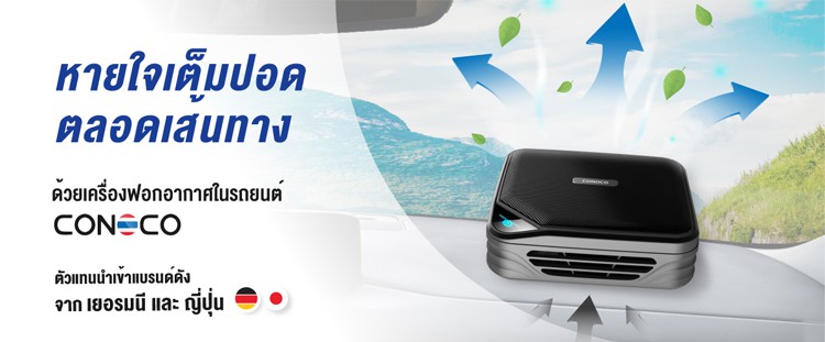 สั่งซื้อสินค้าออนไลน์จาก เครื่องฟอกอากาศในรถยนต์ CONOCO THAILAND | Shopee Thailand
