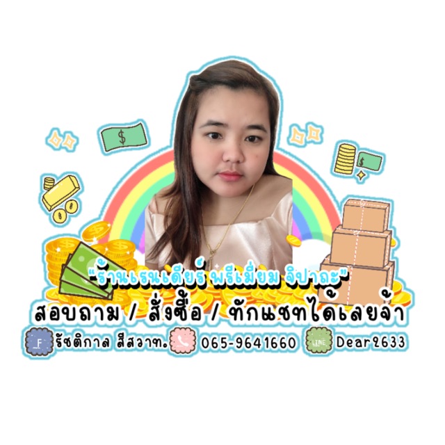 rattikarn_dearpremium, ร้านค้าออนไลน์ | Shopee Thailand