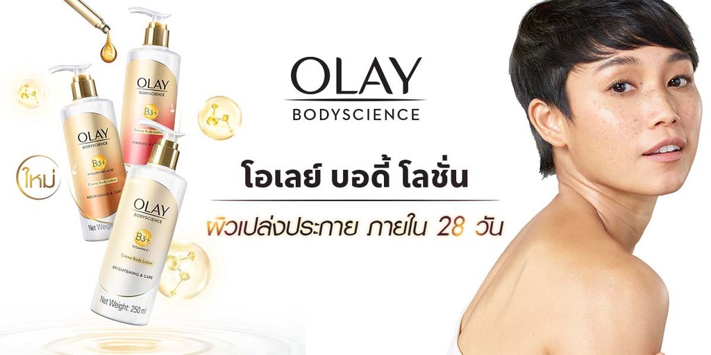 สั่งซื้อสินค้าออนไลน์จาก olay_official_shop | Shopee Thailand