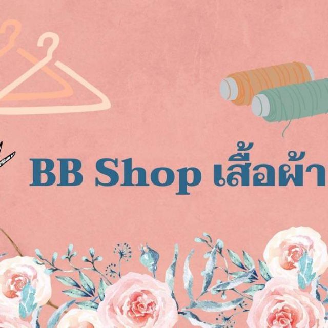 BB shop เสื้อผ้าแฟชั่น, ร้านค้าออนไลน์ | Shopee Thailand