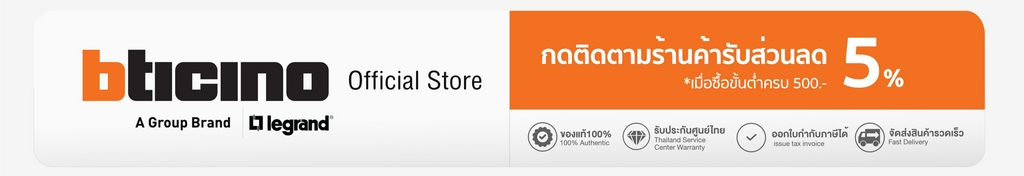 สั่งซื้อสินค้าออนไลน์จาก bticino official shop | Shopee Thailand