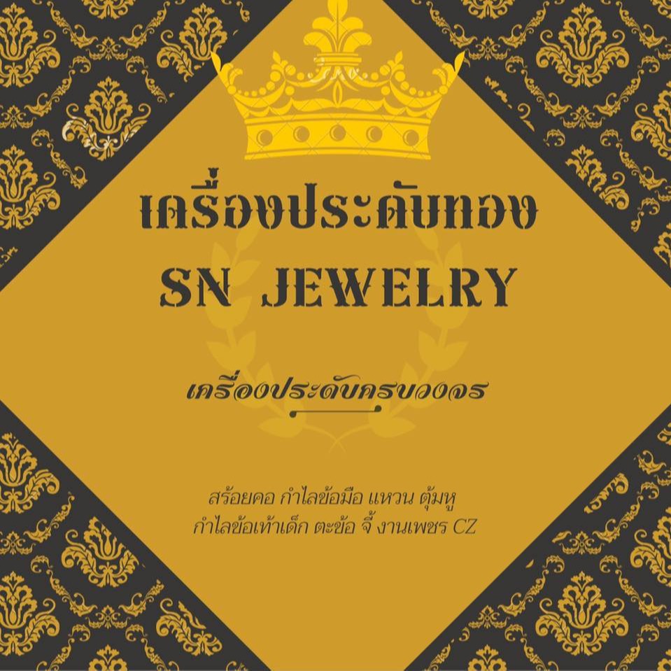 SN JEWELRY, ร้านค้าออนไลน์ | Shopee Thailand