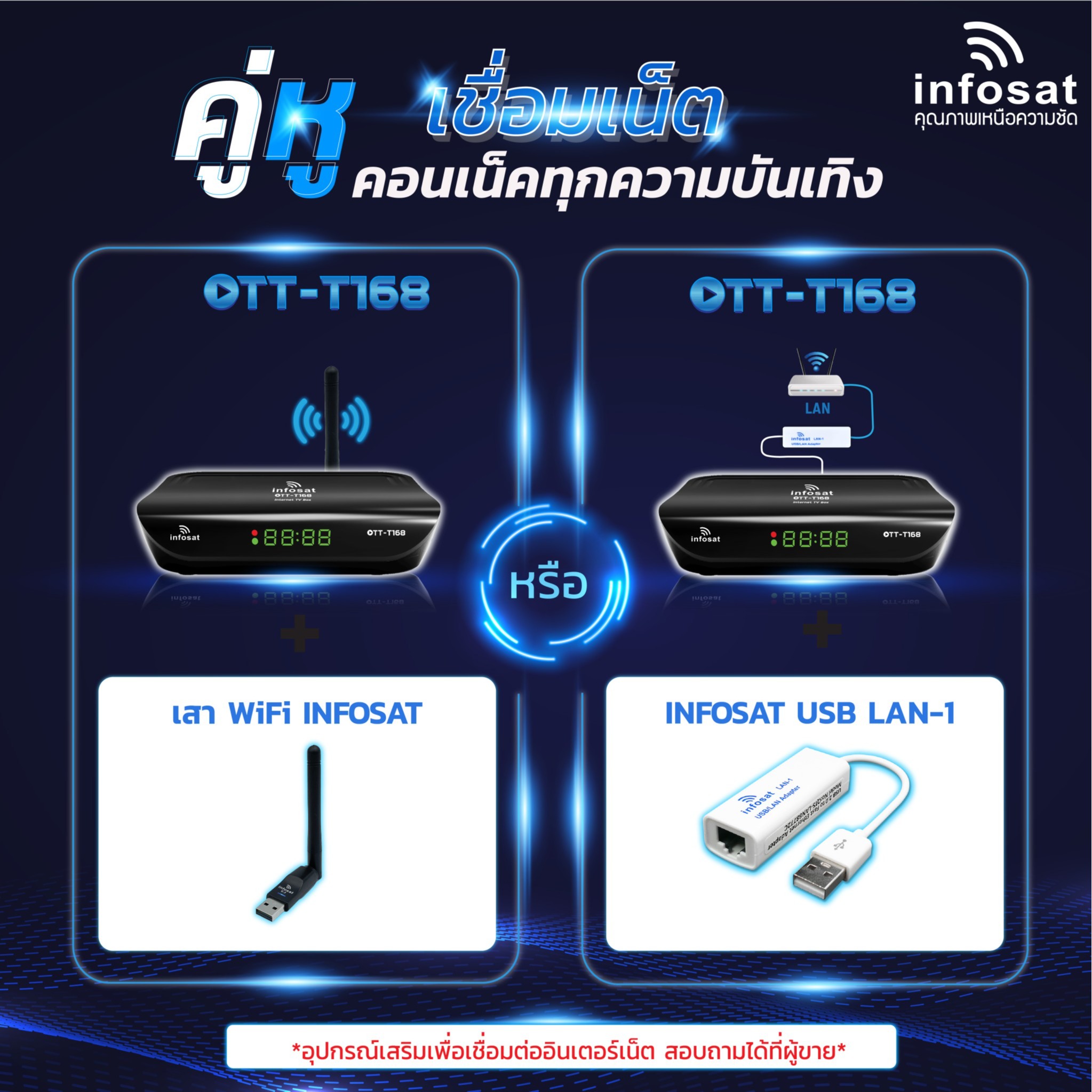 สั่งซื้อสินค้าออนไลน์จาก INFOSAT Official | Shopee Thailand