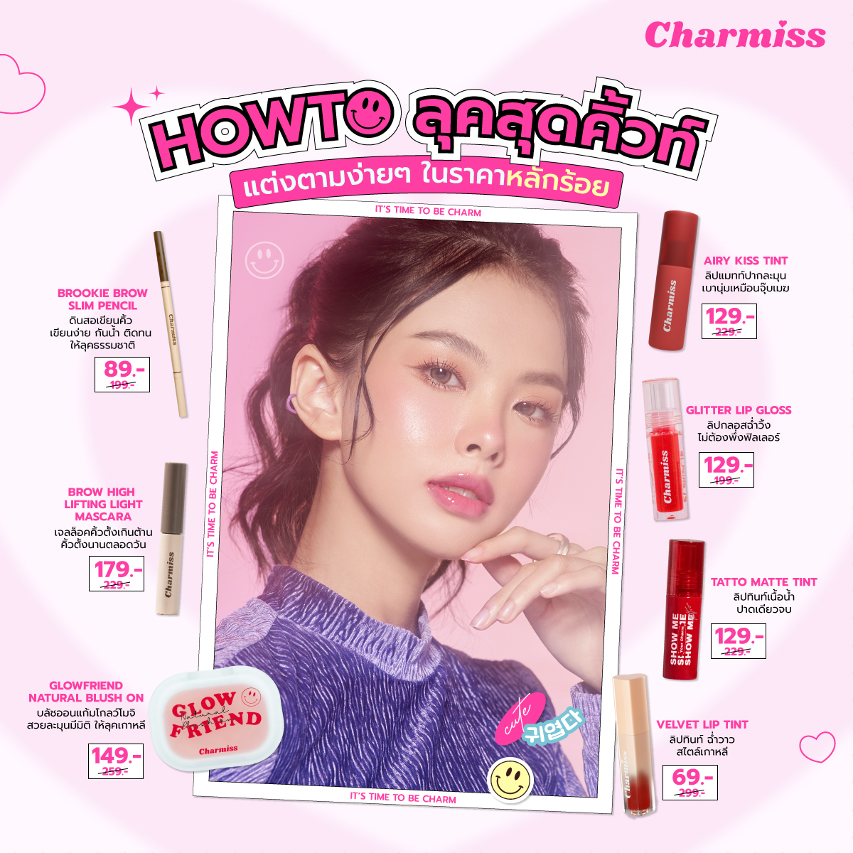 สั่งซื้อสินค้าออนไลน์จาก Charmiss Cosmetics | Shopee Thailand