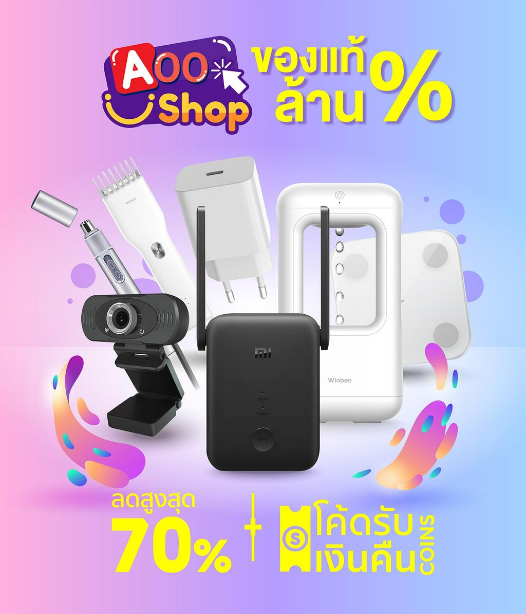 สั่งซื้อสินค้าออนไลน์จาก Aoo Shop. | Shopee Thailand