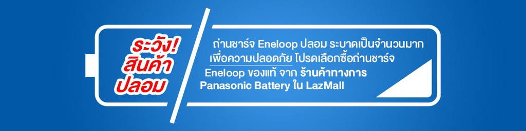 สั่งซื้อสินค้าออนไลน์จาก Panasonic Battery | Shopee Thailand