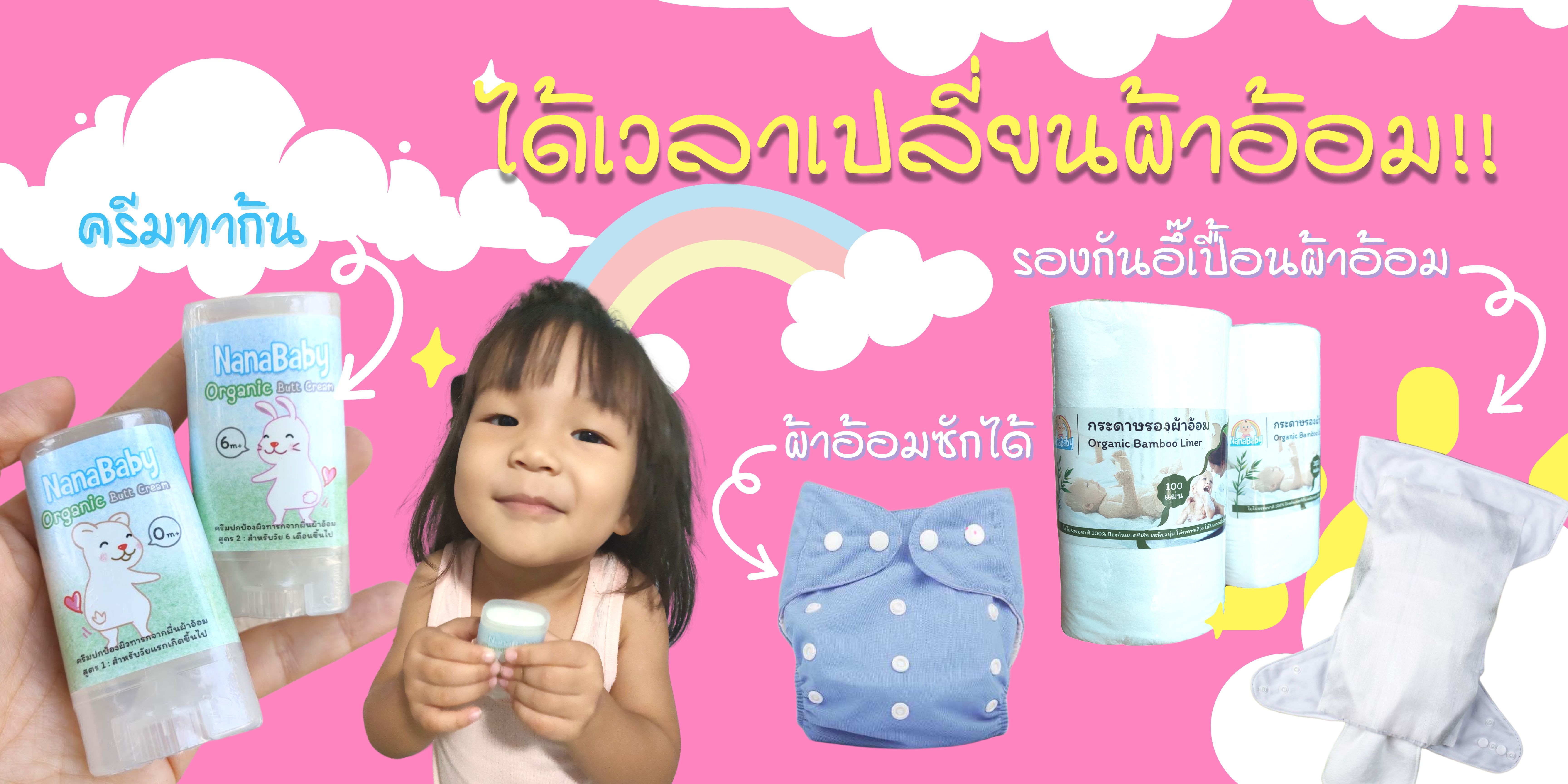 NanaBaby ของใช้เด็ก ของเล่นเสริมพัฒนาการ, ร้านค้าออนไลน์ | Shopee Thailand