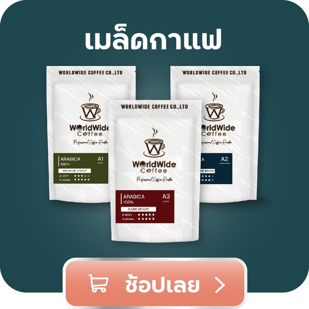 WorldWide Coffee Official, ร้านค้าออนไลน์ | Shopee Thailand