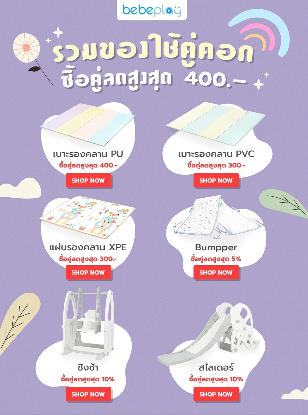 สั่งซื้อสินค้าออนไลน์จาก Bebeplay official | Shopee Thailand