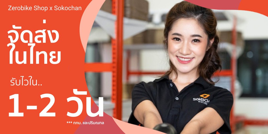 Zerobike Shop, ร้านค้าออนไลน์ | Shopee Thailand