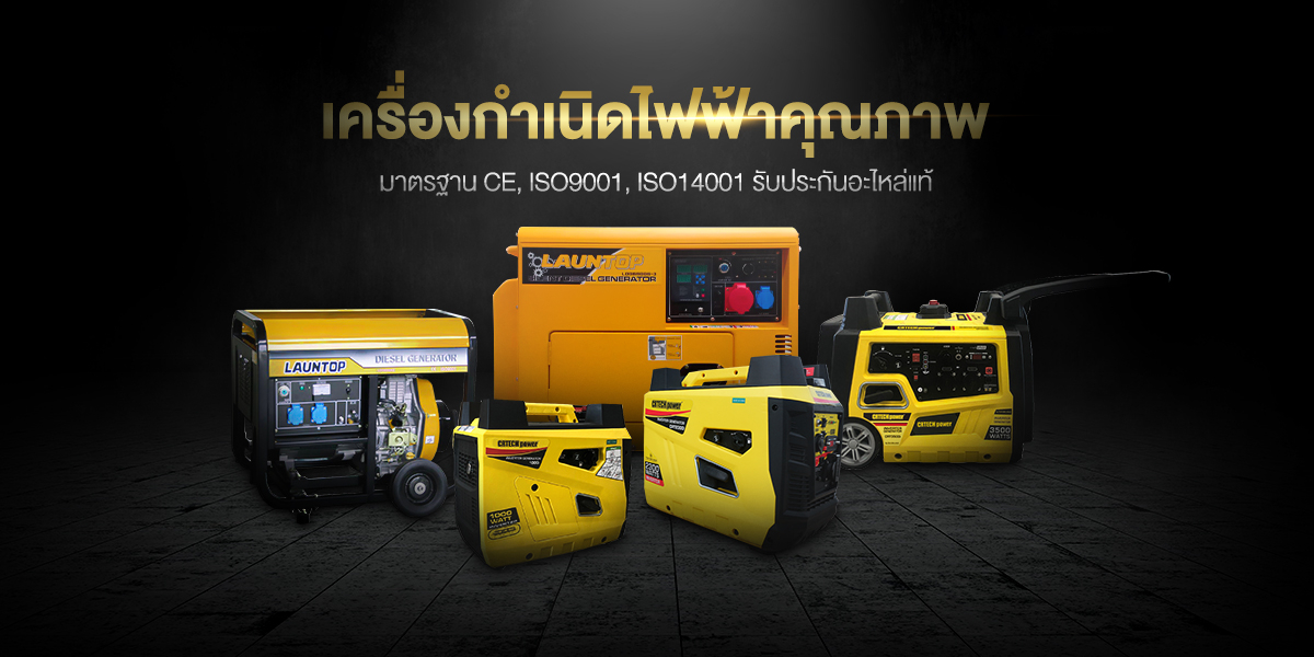 CRTECH GENERATOR, ร้านค้าออนไลน์ | Shopee Thailand