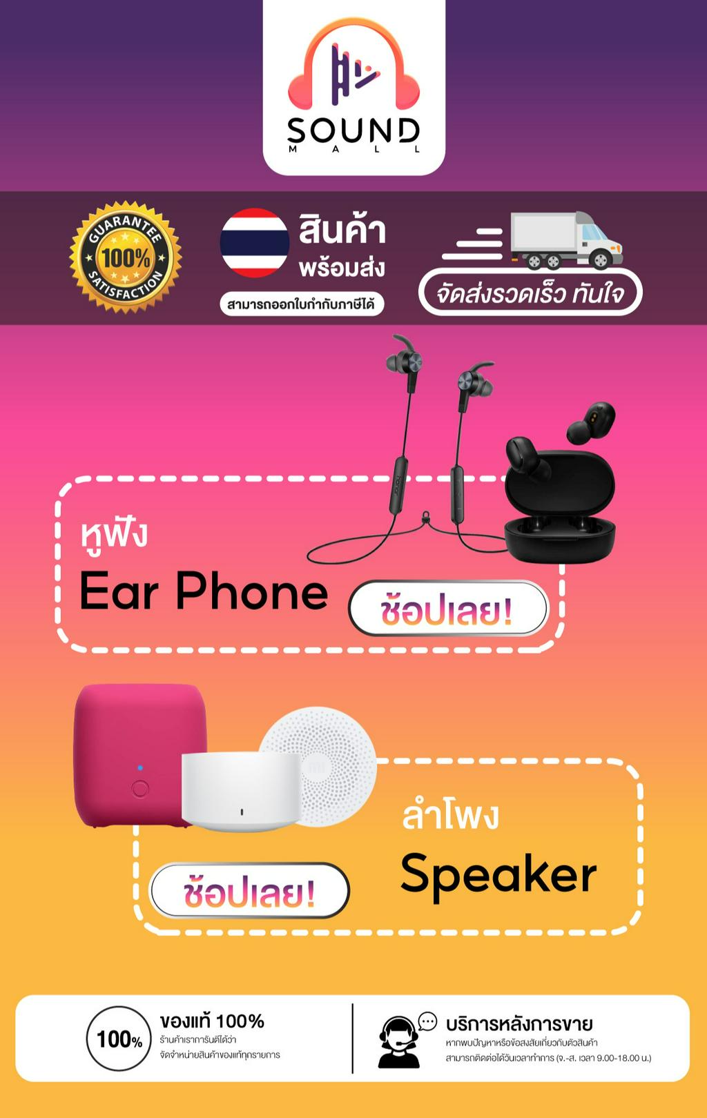 Soundmall, ร้านค้าออนไลน์ | Shopee Thailand