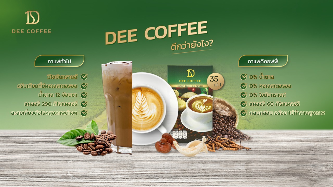 Dee Coffee Official, ร้านค้าออนไลน์ | Shopee Thailand
