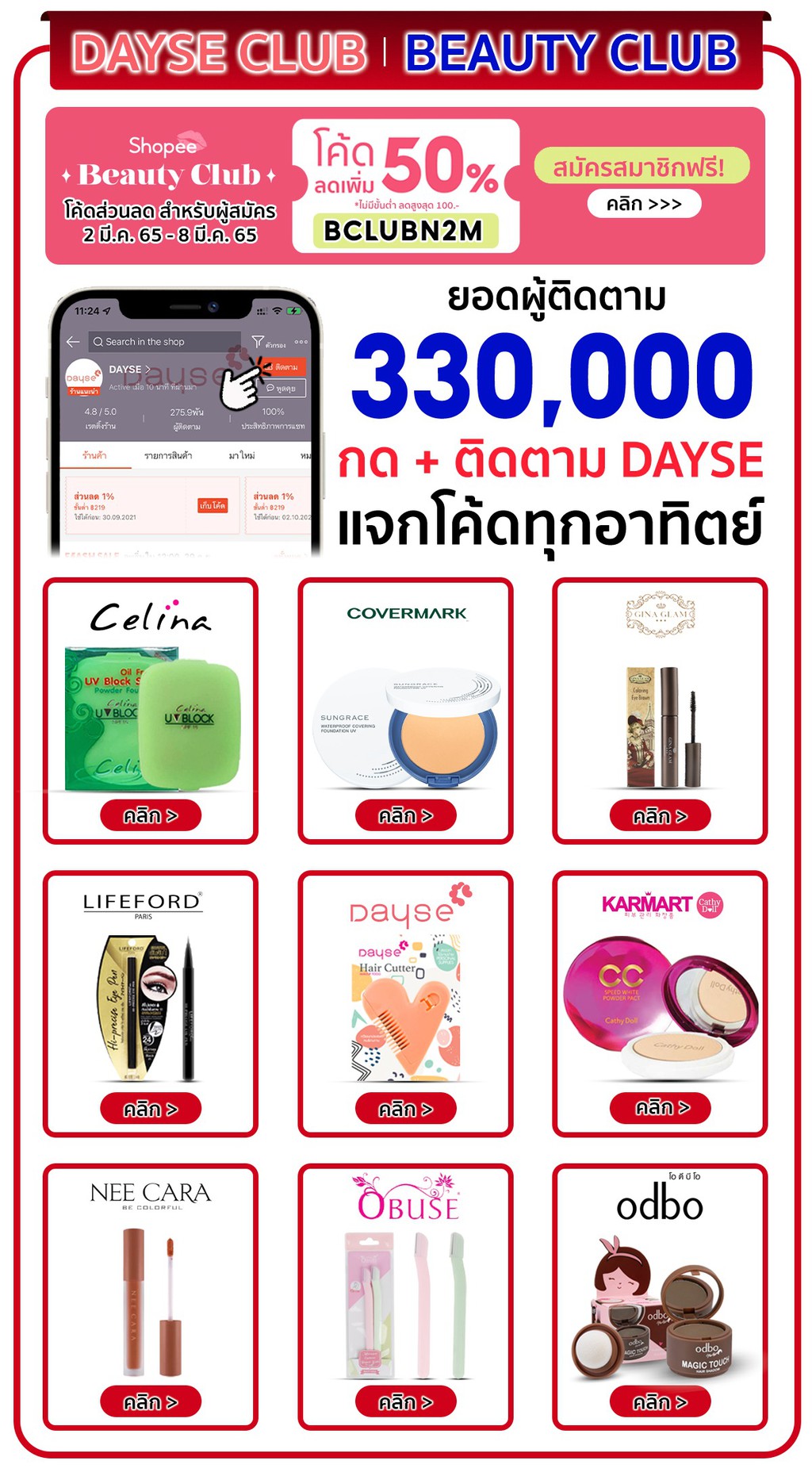 DAYSE, ร้านค้าออนไลน์ | Shopee Thailand