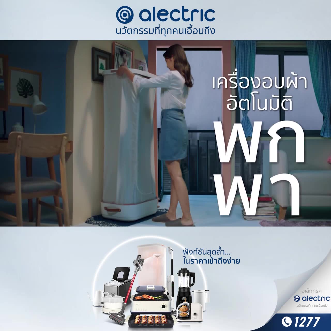 สั่งซื้อสินค้าออนไลน์จาก Alectric Official TH | Shopee Thailand