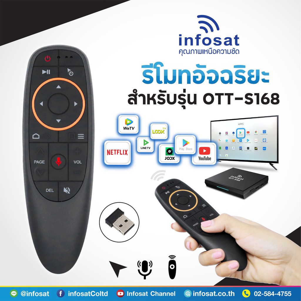 สั่งซื้อสินค้าออนไลน์จาก INFOSAT Official | Shopee Thailand