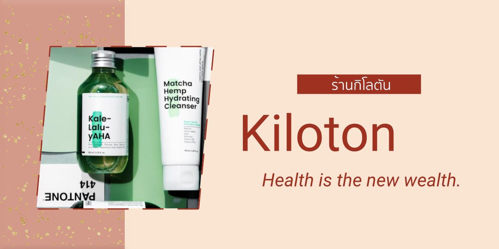 Kiloton กิโลตัน, ร้านค้าออนไลน์ | Shopee Thailand